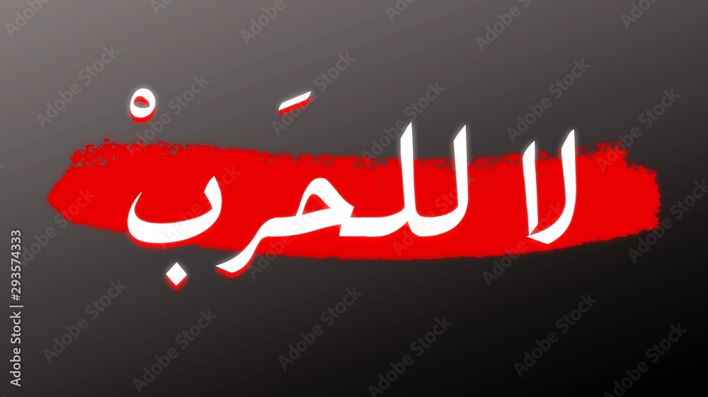 no to war written in arabic calligraphy, peace concept , stop the war ...