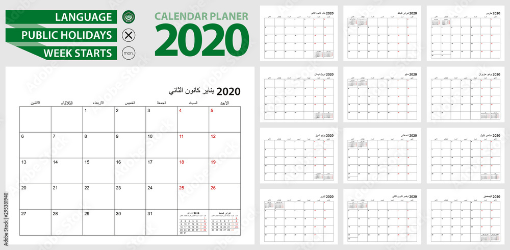 Arabic calendar planner for 2020. Arabic language, week starts from ...