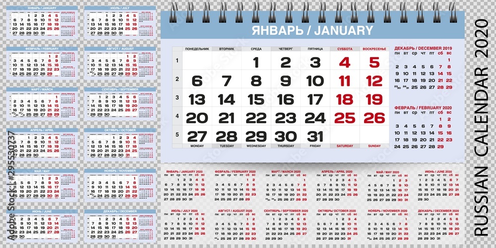 Simple annual 2020 year wall calendar. Russian language. Week starts on ...