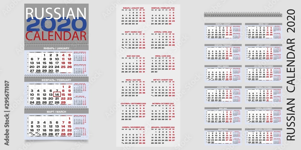 Simple annual 2020 year wall calendar. Russian language. Week starts on ...