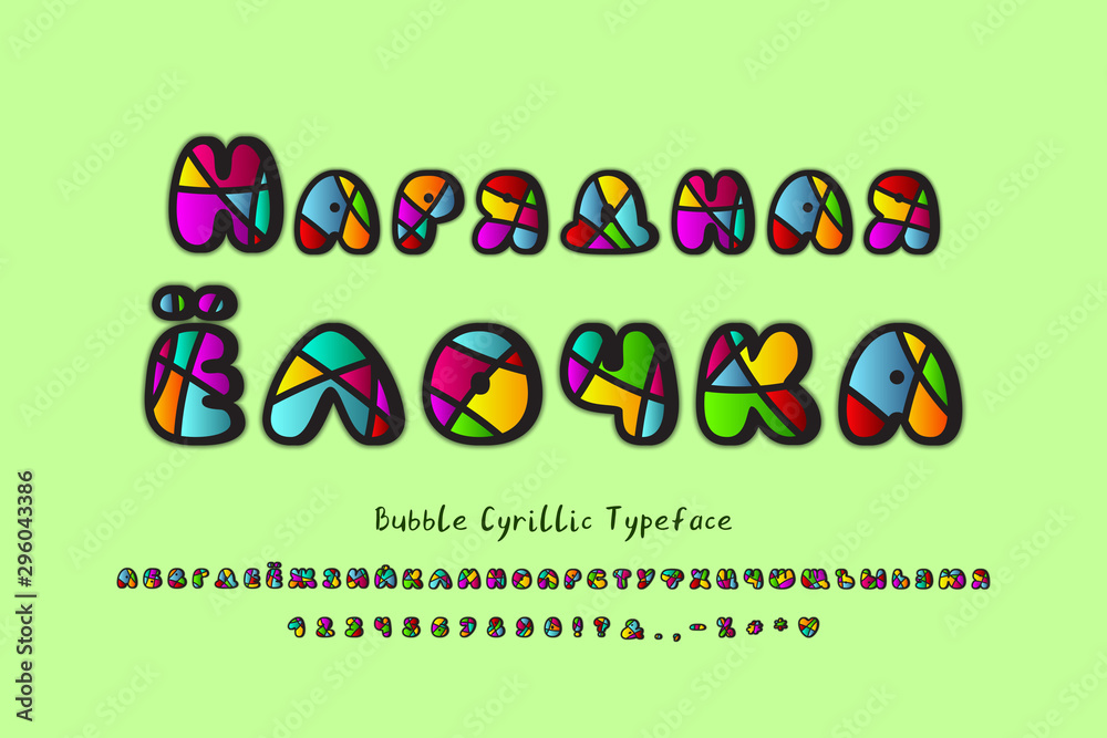 Multicolor Cyrillic Russian vector typeface. Text Beauty Christmas tree ...