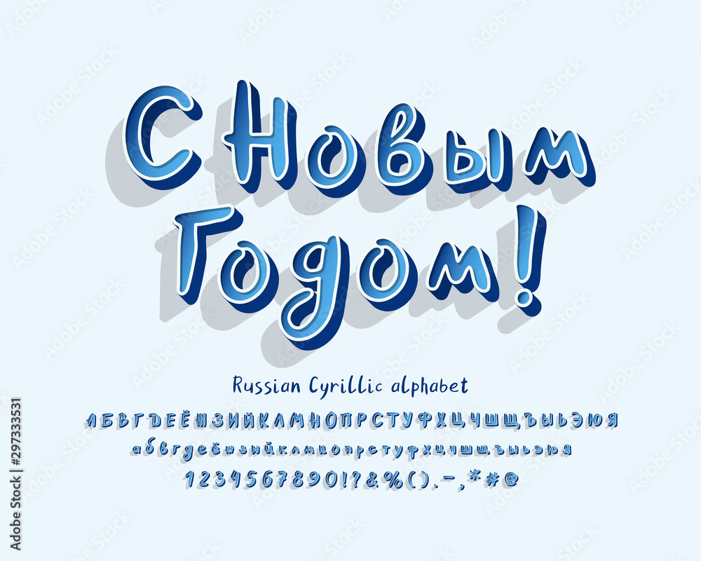 3D lettering Cyrillic vector alphabet. Paintbrush font, navy blue ...