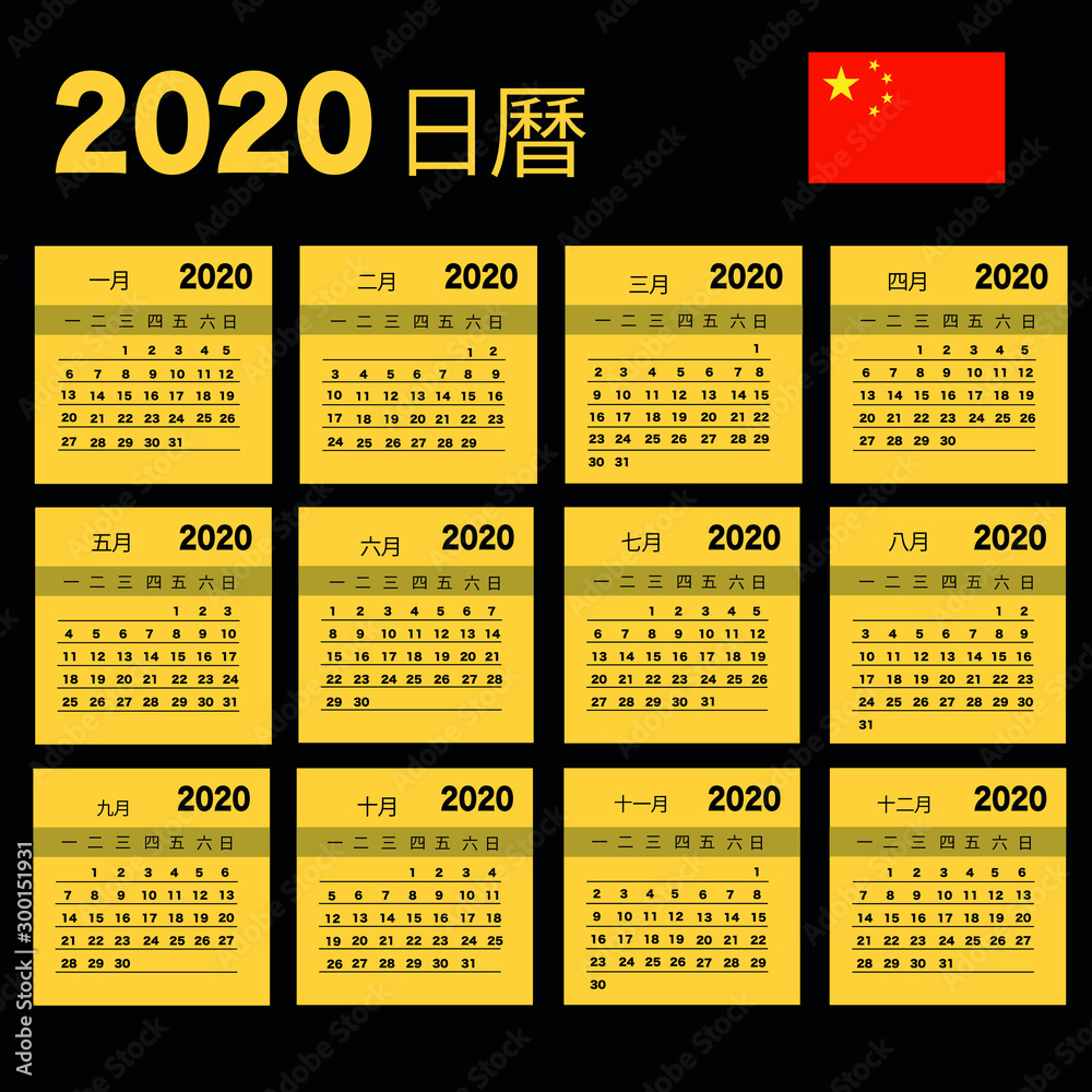 Chinese calendar 2020 with simple black numbers, week starts on Monday ...