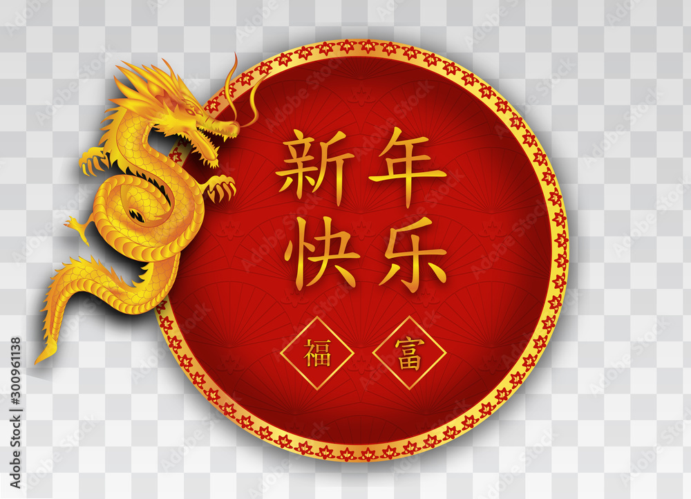 Chinese New Year. Red round with ornaments and golden dragon isolated ...