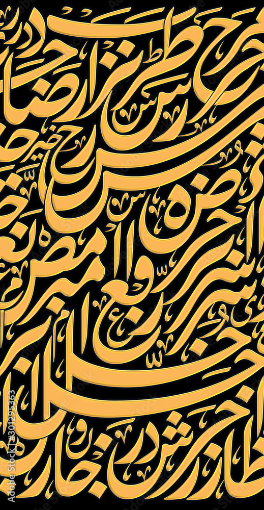 Arabic abstract calligraphy in Thuluth, Farsi and Diwani styles Stock ...