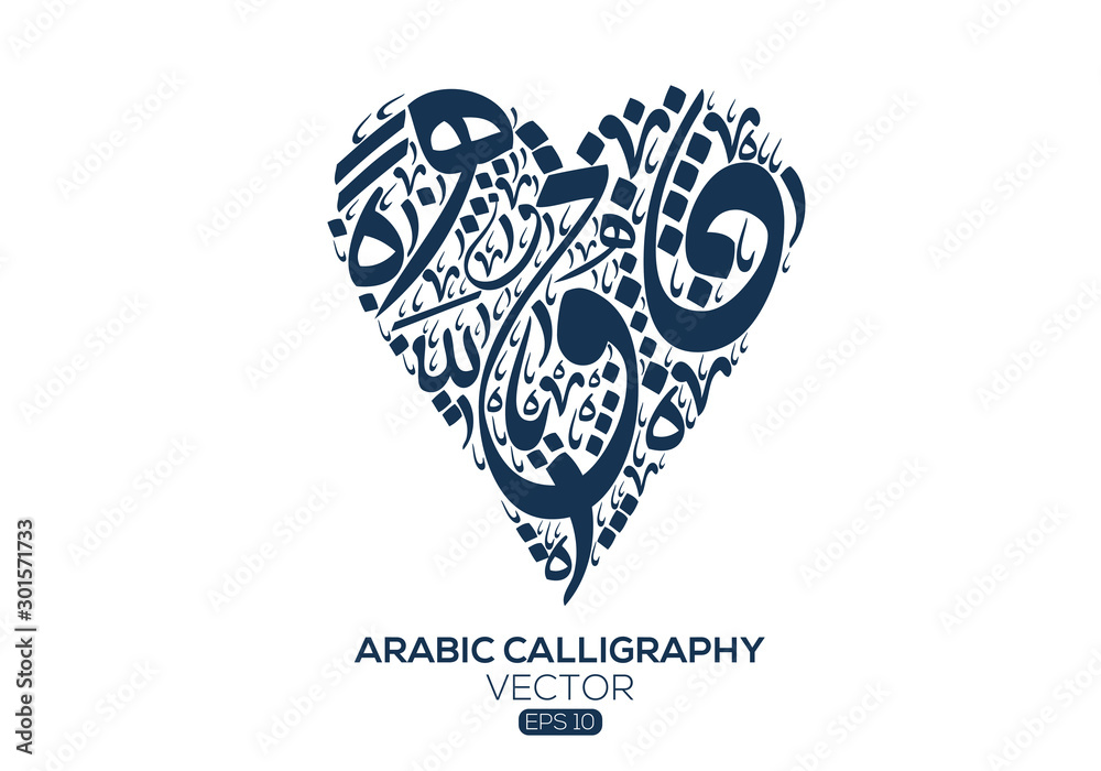 Arabic Calligraphy Love Symbol