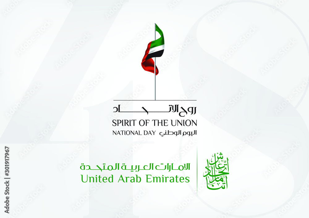 United Arab Emirates (UAE) National Day holiday, UAE flag isolated ...