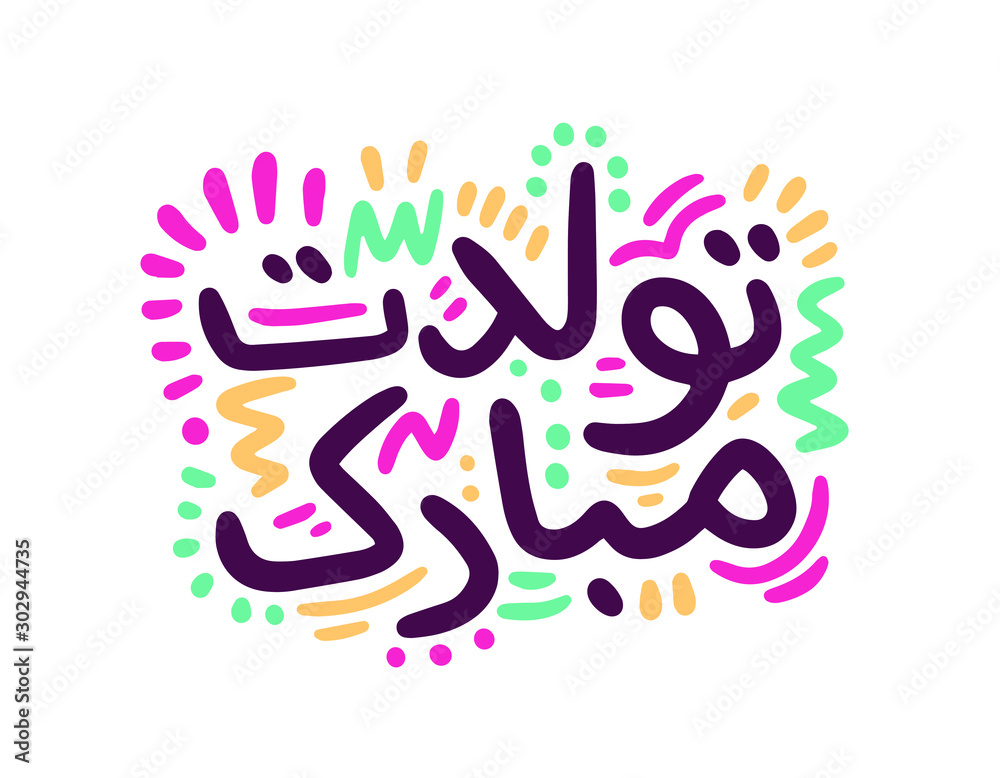 Beautiful greeting card scratched calligraphy text word in Persian - Happy Birthday. Hand drawn ...