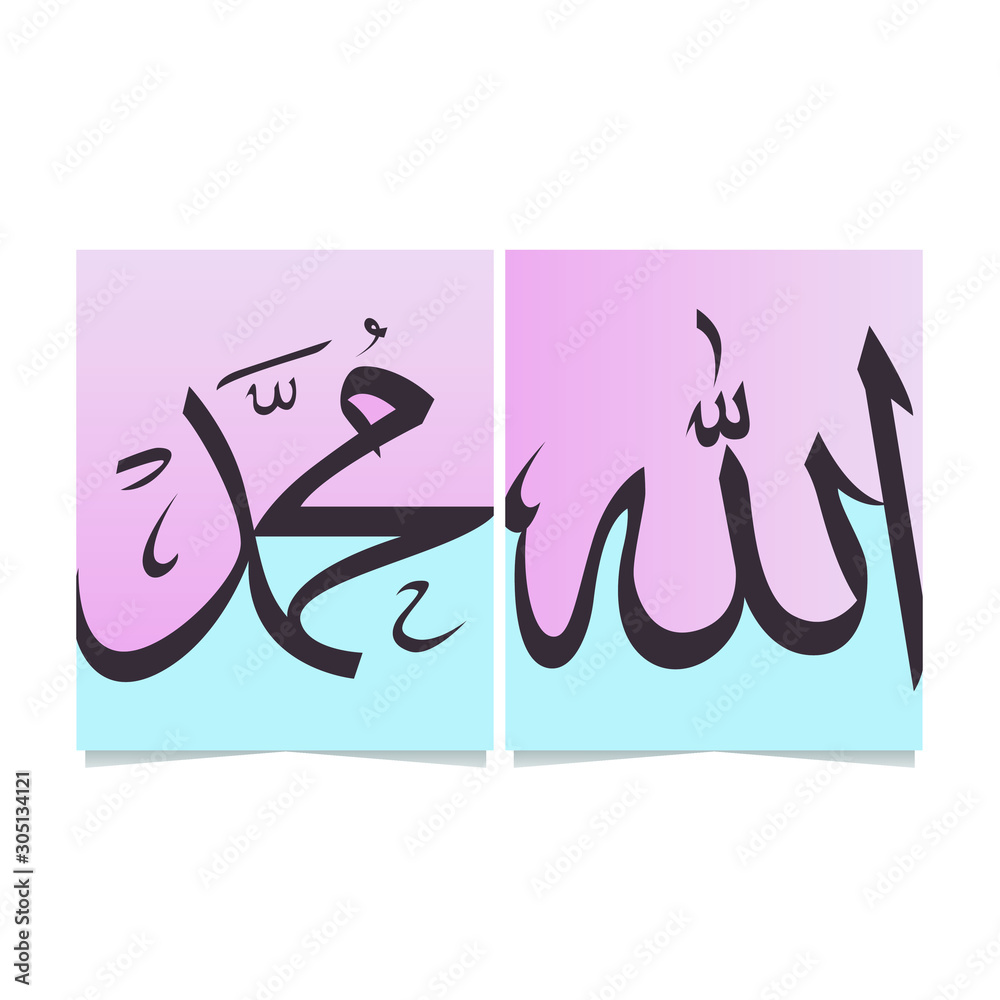 Allah's lafadz and Muhammad's lafadz on Pink and Blue Background ...