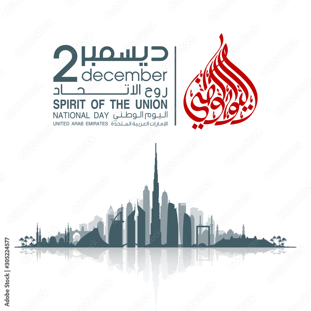 48 UAE National day banner with UAE flag. Written in Arabic: 2 december, 48 National day, Spirit ...