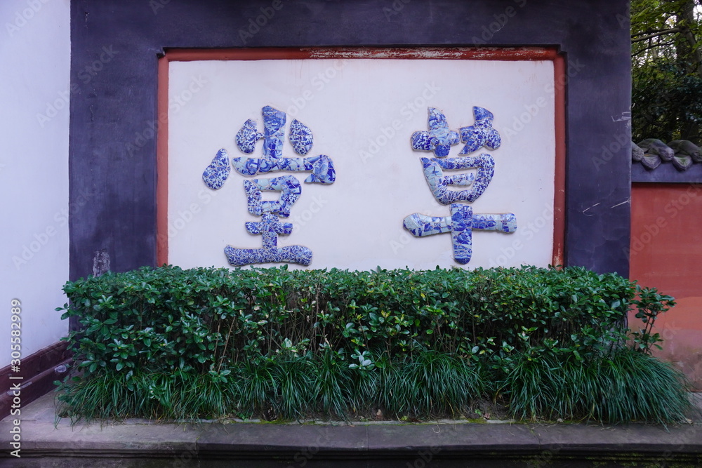 Du Fu thatched Cottage park in honor of "Du Fu", one of the most famous ...