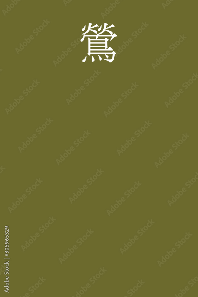 Uguisu - colorname in the japanese Nippon Traditional Colors of Japan ...