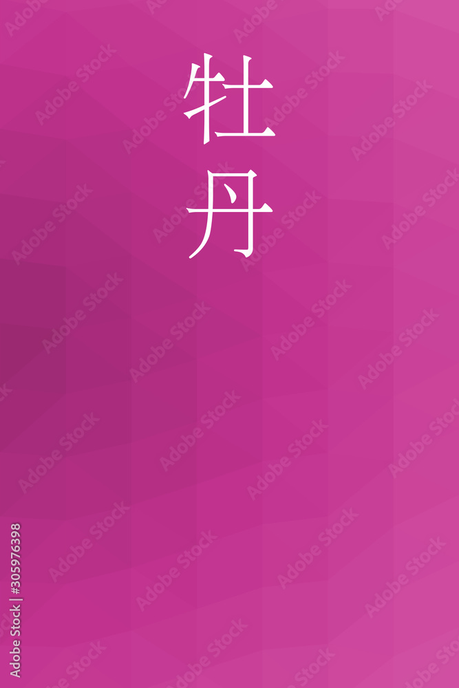 Botan - colorname in the japanese Nippon Traditional Colors of Japan ...