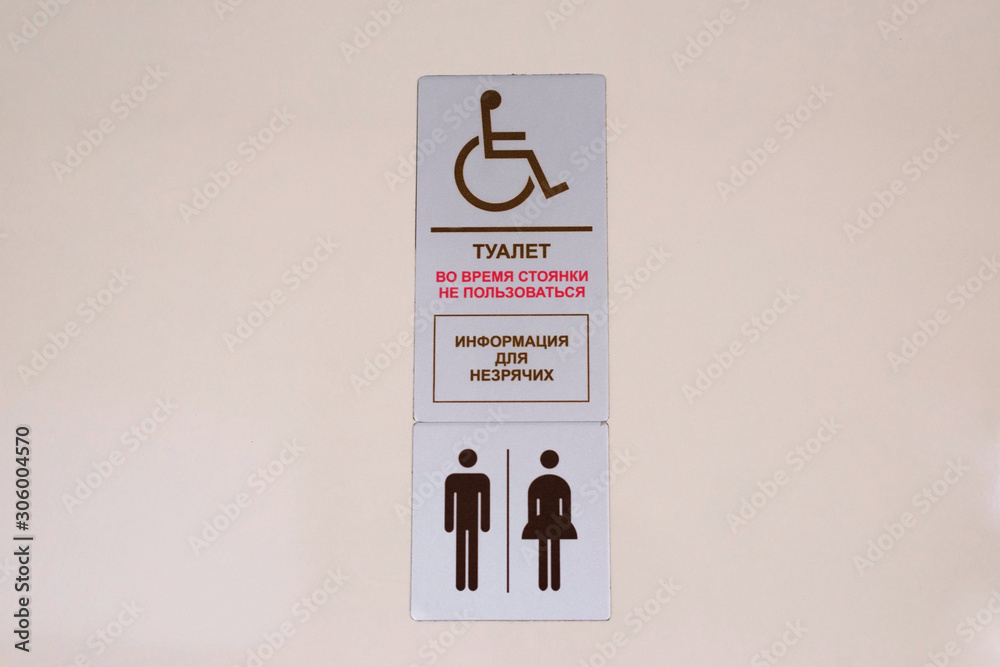 Symbol of the toilet for the disabled on the train. Hygiene and safety ...