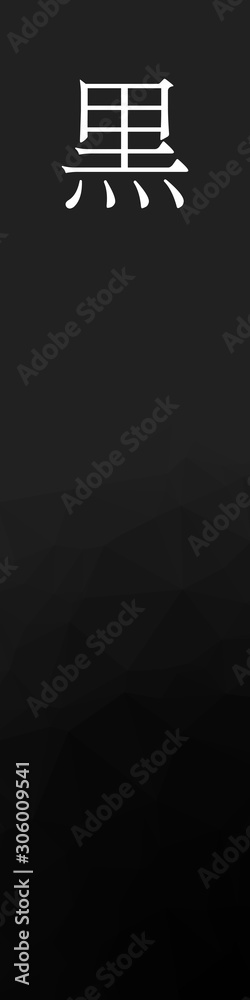 Kuro - colorname in the japanese Nippon Traditional Colors of Japan ...