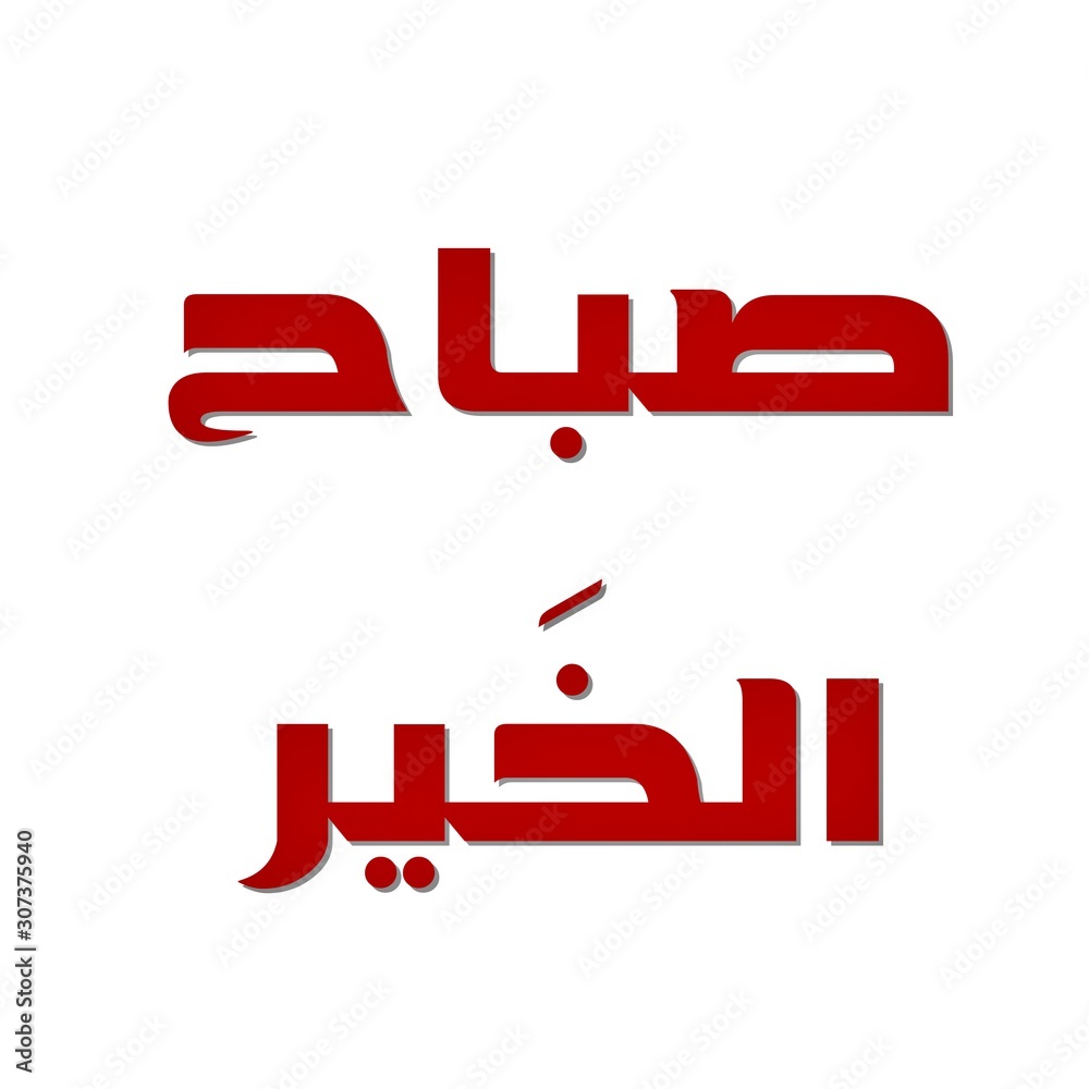 good morning written in Arabic calligraphy isolated on white background ...