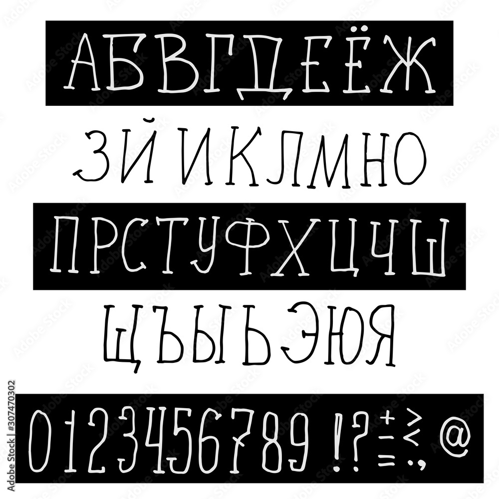 Cyrillic alphabet. Uppercase Russian fonts written with a pen. Vector ...