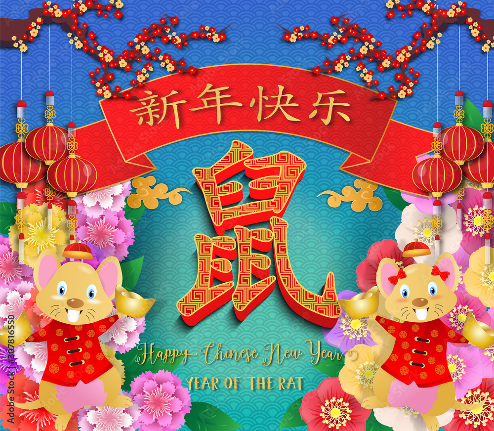 Chinese new year 2020. Year of the rat. Background for greetings card ...