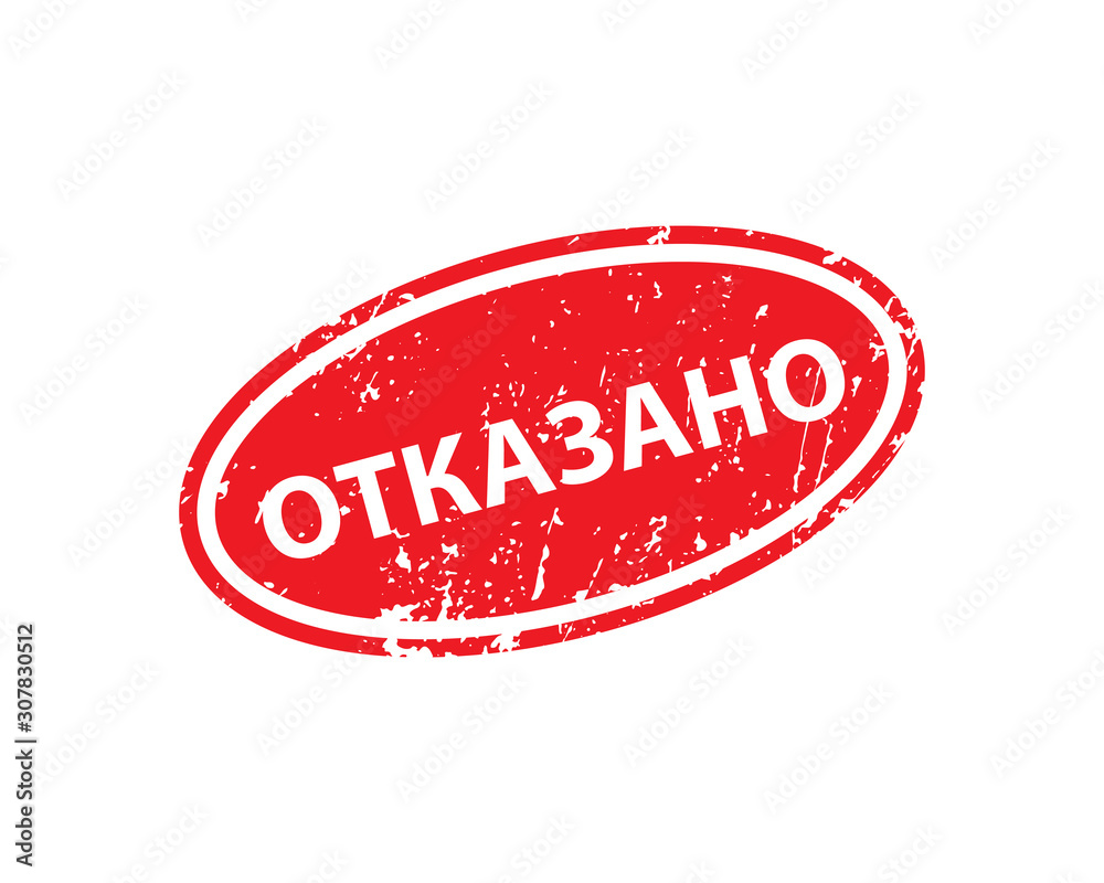 Russian refusing stamp vector texture. Rubber cliche imprint. Web or ...