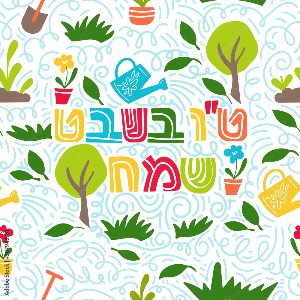 Tu bishvat - New Year for Trees, Jewish holiday seamless pattern ...