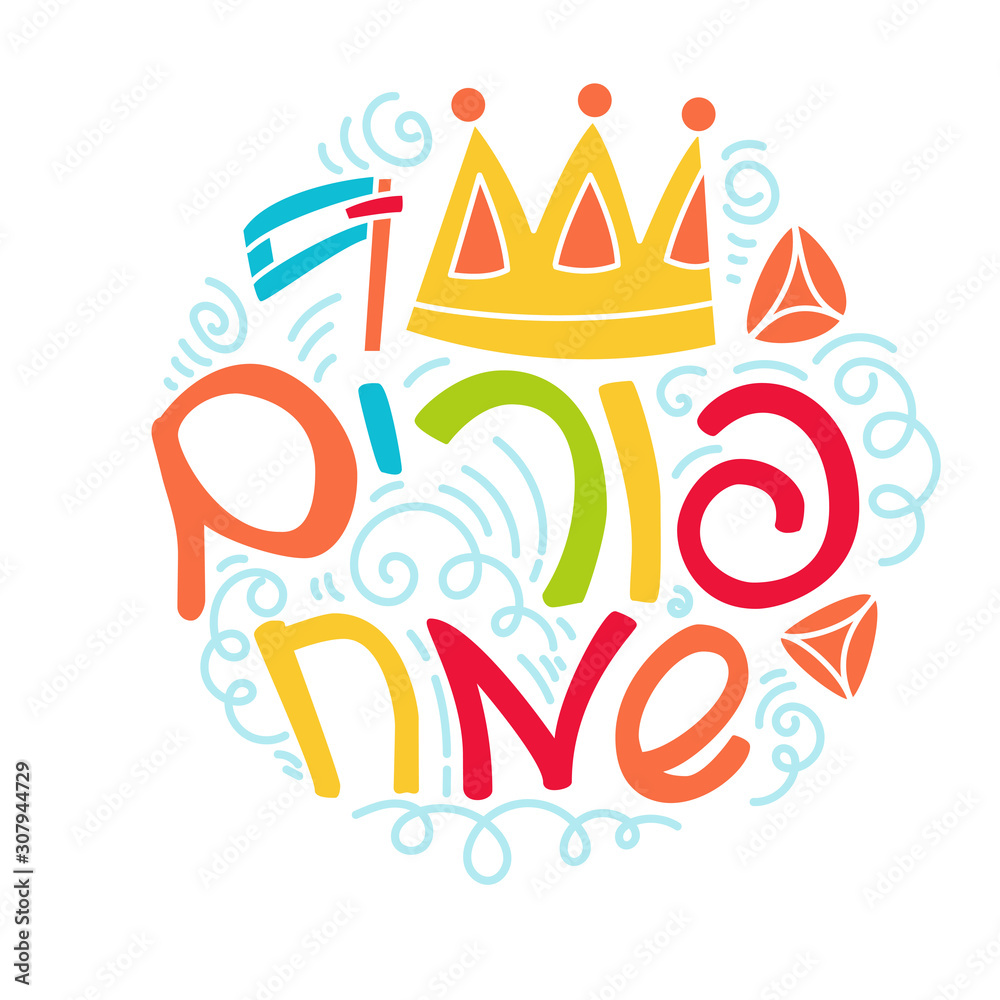 Purim greeting card in doodle style with crown, noise make ...