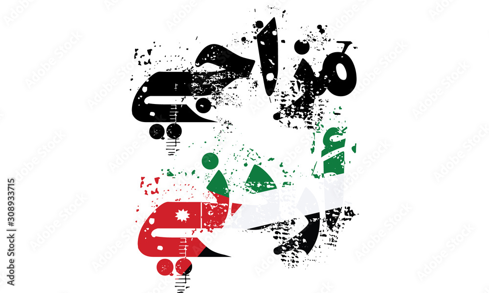 Mazaji Jordan in Arabic mean - My mind are Jordan, Bright, colorful ...