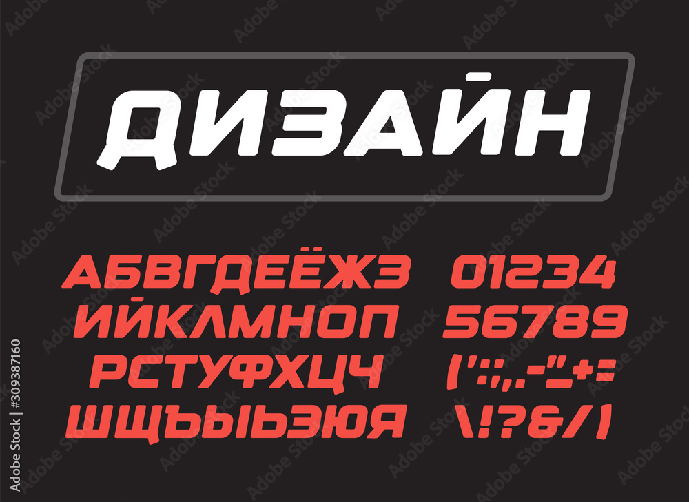 Cyrillic Letters collection. Italic bold geometric alphabet ...
