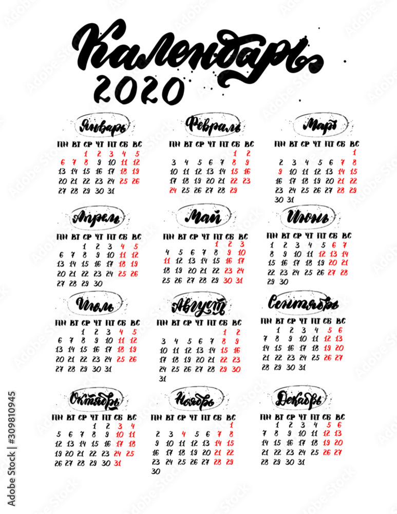 Russian translation: calendar on 2020 with name of months, holydays ...