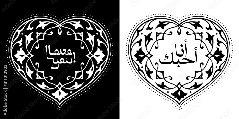 Vector set of hearts in Islamic style. Floral arabesques woven into a ...
