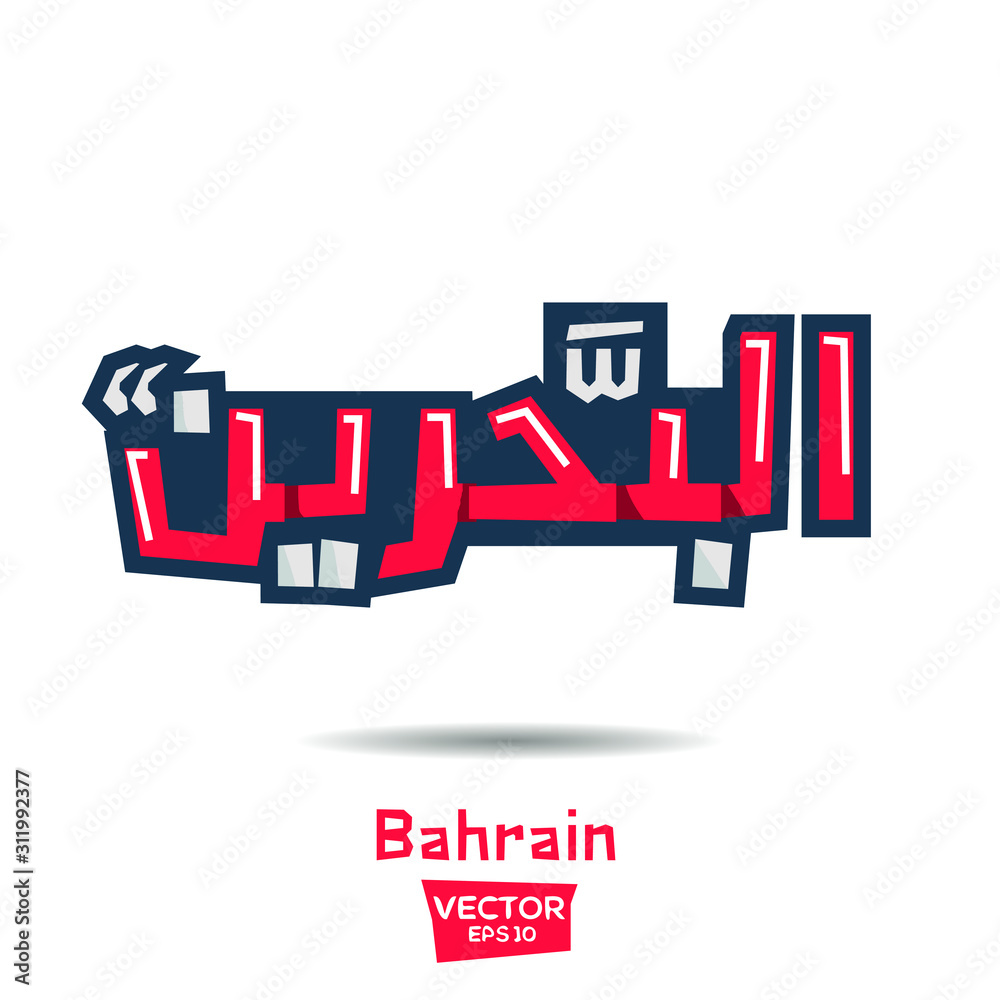 Arabic Calligraphy, means in English (Bahrain) ,Vector illustration ...