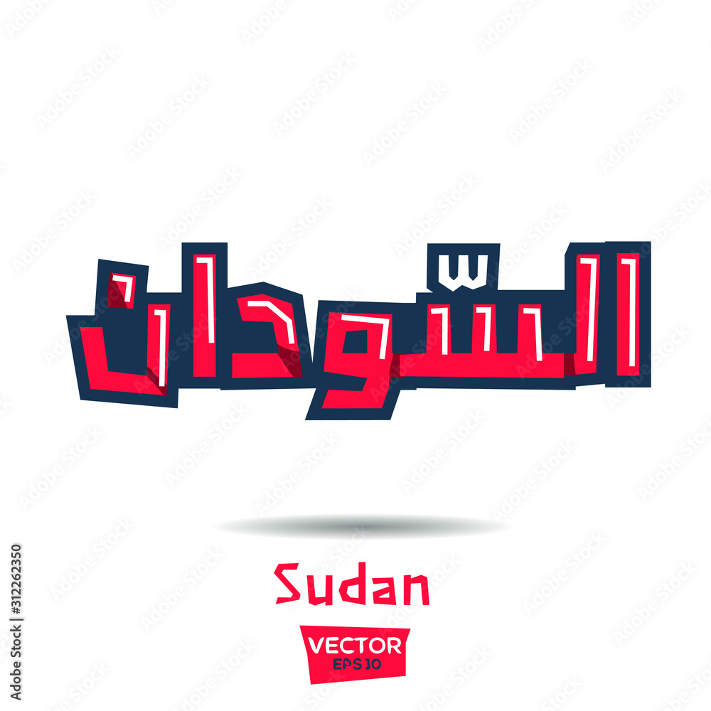 Arabic Calligraphy, means in English (Sudan) ,Vector illustration Stock ...