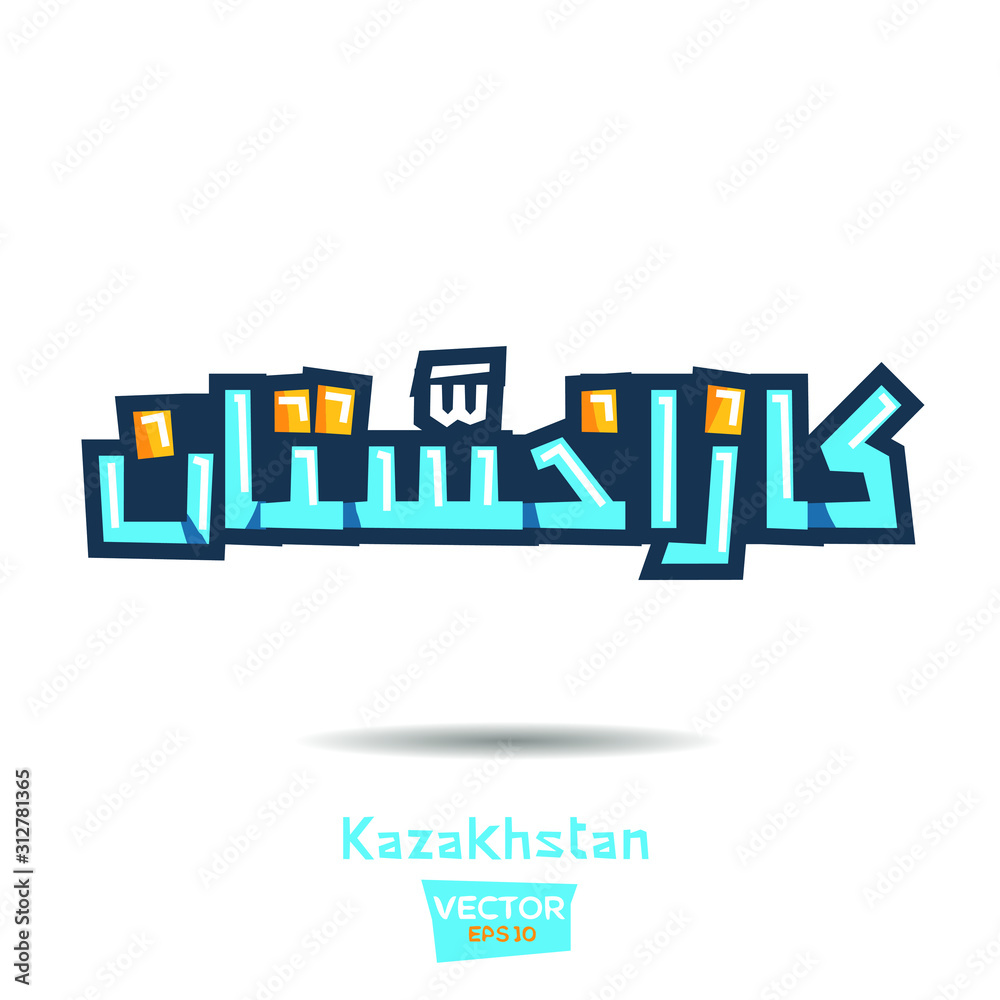 Arabic Calligraphy, means in English (Kazakhstan) ,Vector illustration ...