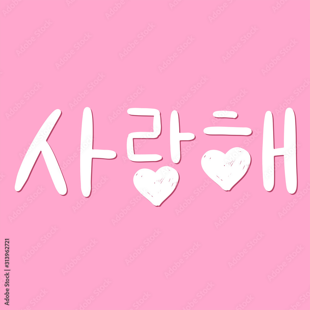 Korean Words I Love You