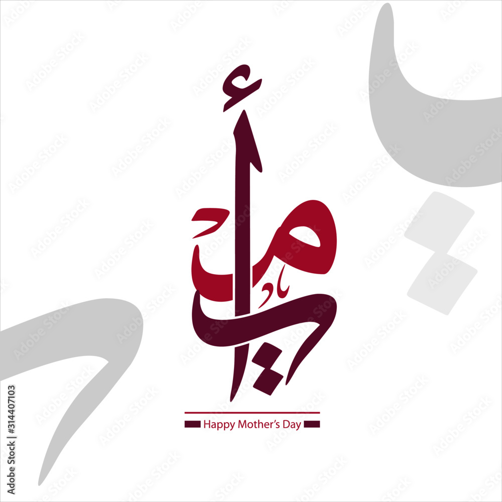 Arabic Calligraphy, translation : My mother - vector design for mother ...