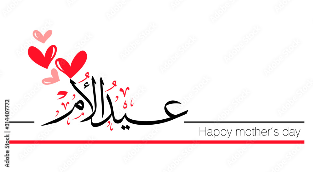 Arabic Calligraphy, translation : Mother day - vector design for ...