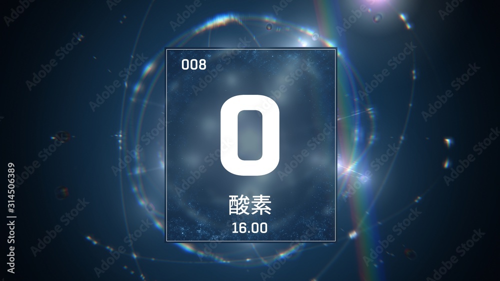 3D illustration of Oxygen as Element 8 of the Periodic Table. Blue ...