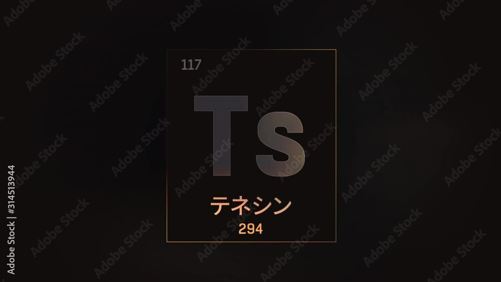 Tennessine as Element 117 of the Periodic Table. Seamlessly looping 3D ...