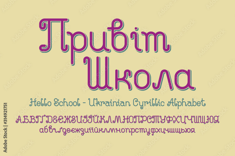 Isolated Ukrainian cyrillic alphabet of capital and lowercase letters ...