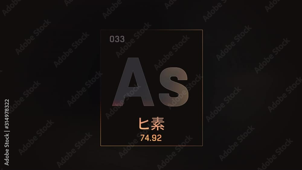 Arsenic as Element 33 of the Periodic Table. Seamlessly looping 3D ...