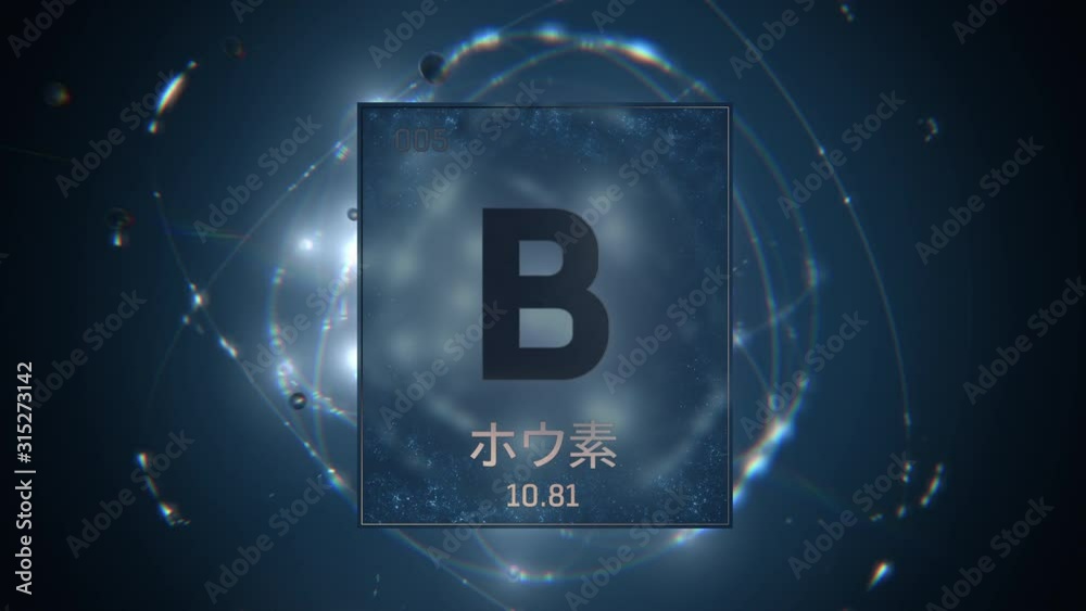 Boron as Element 5 of the Periodic Table. Seamlessly looping 3D ...