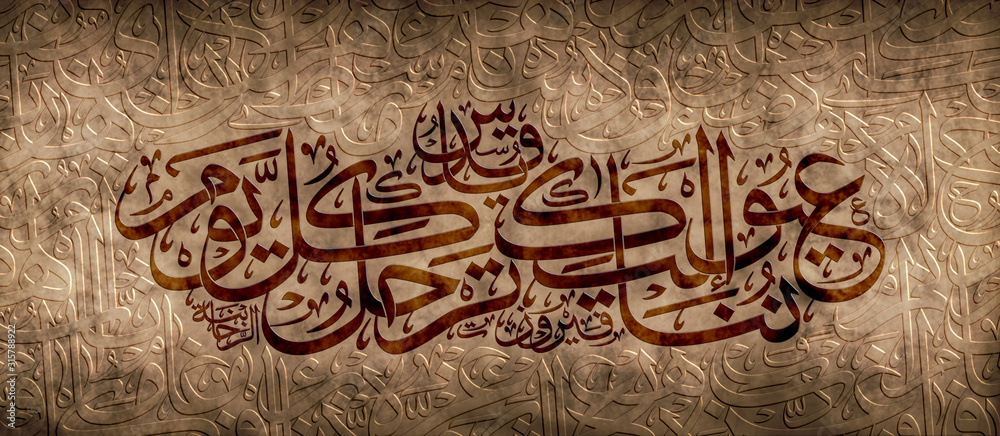 Arabic poetry in calligraphic art. Thuluth calligraphic style. Stock ...