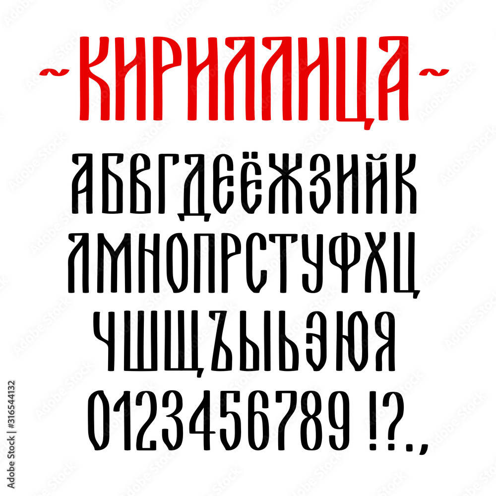 Cyrillic script calligraphy letters set Stock Vector | Adobe Stock