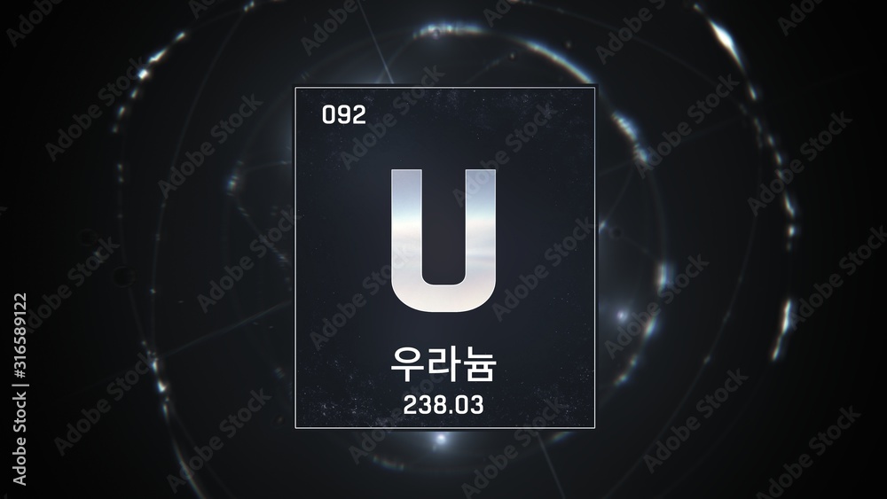 3D illustration of Uranium as Element 92 of the Periodic Table. Silver ...