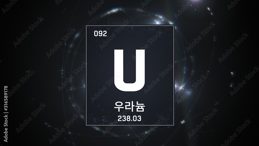 3D illustration of Uranium as Element 92 of the Periodic Table. Silver ...
