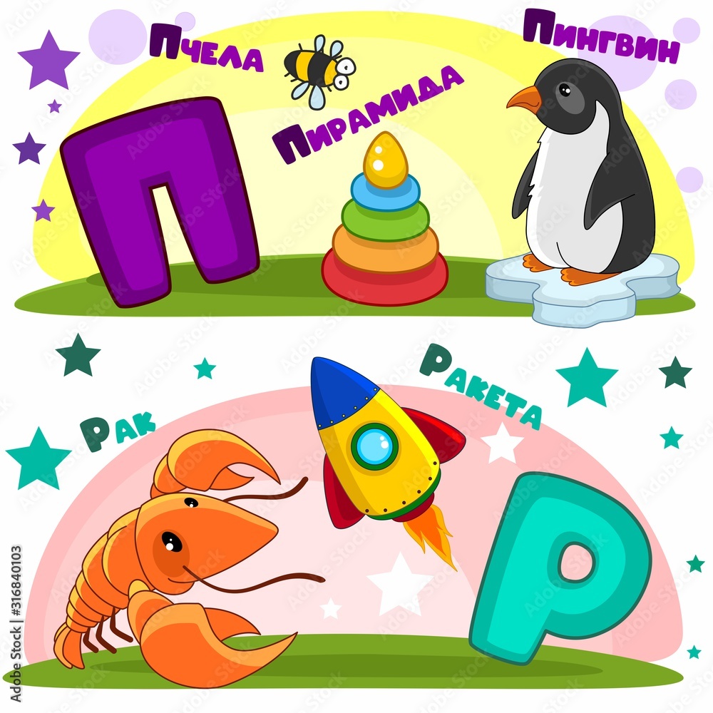 Set Of Children s Russian Alphabet Russian Letters And Pictures To set-of-children-s-russian-alphabet-russian-letters-and-pictures-to