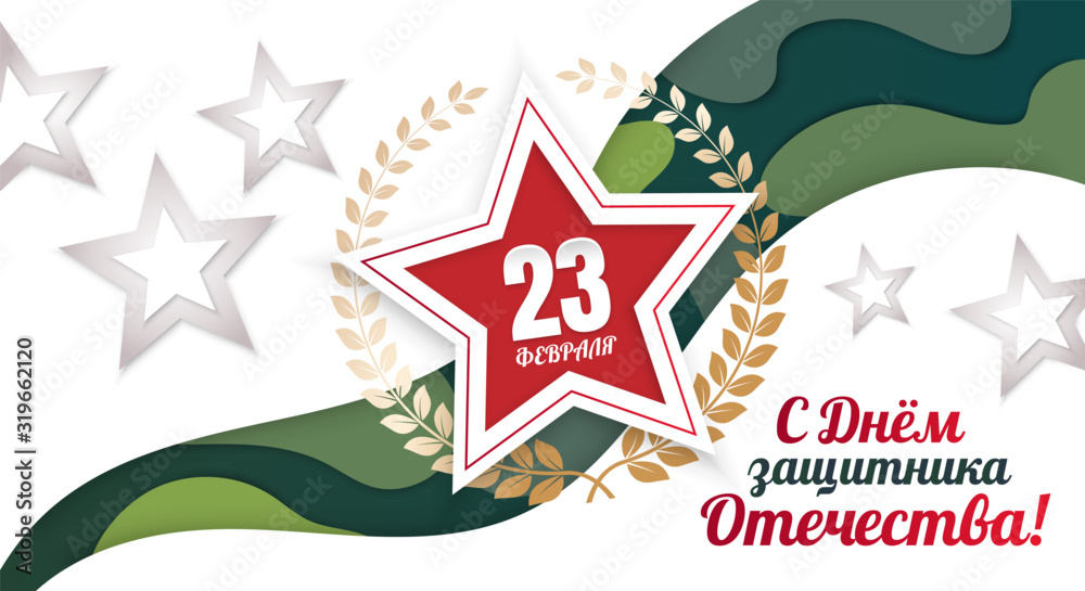 23 February background. The red star with a laurel wreath on a ...
