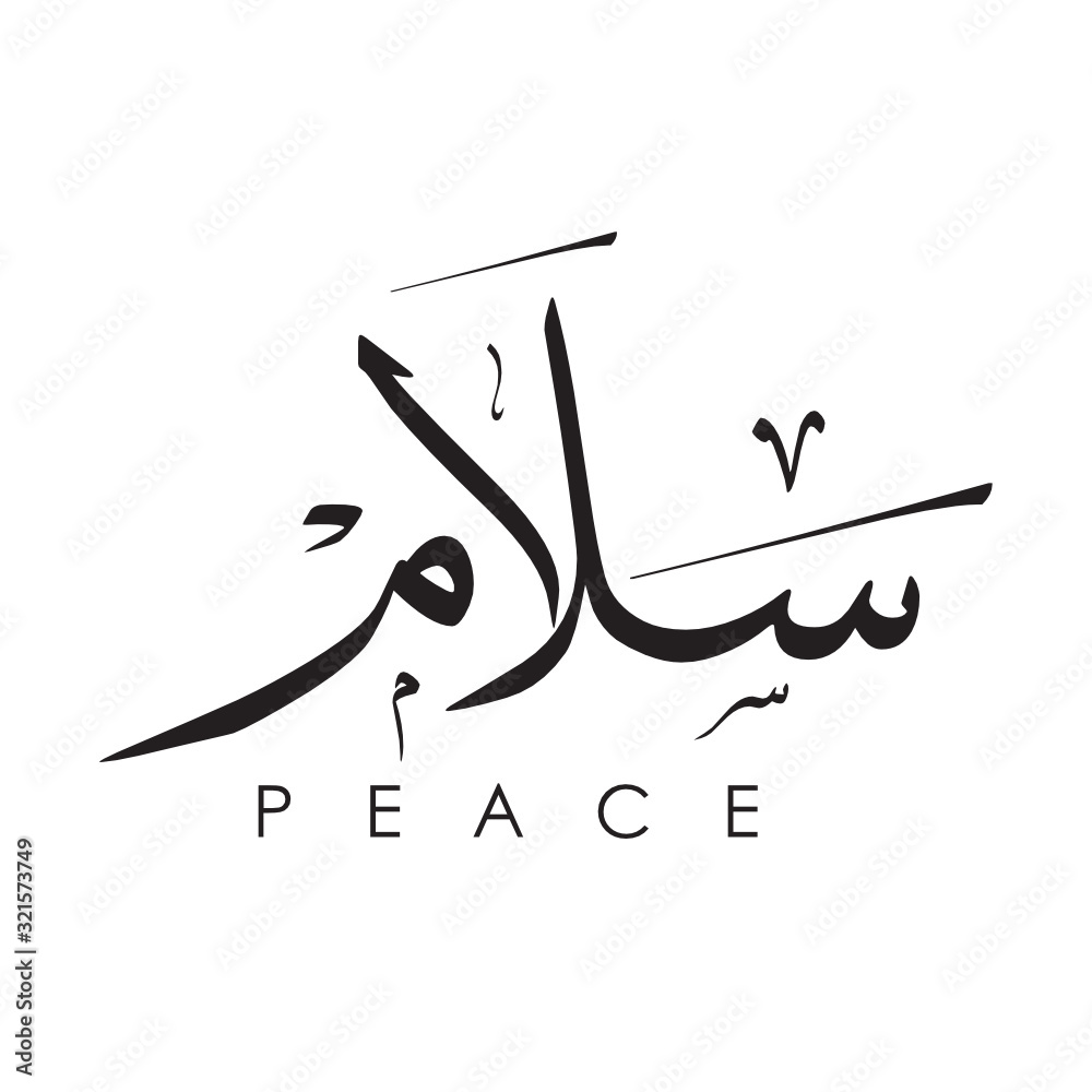 Peace Arabic calligraphy logo design Stock Vector | Adobe Stock