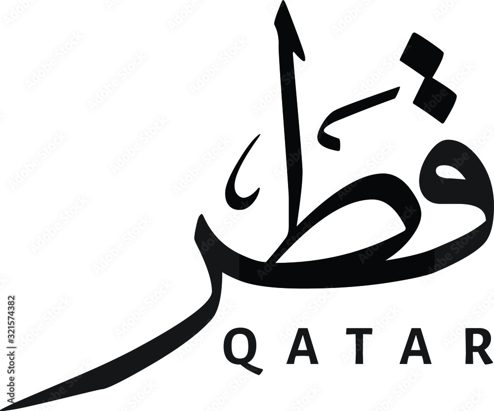 Qatar Arabic calligraphy logo design Stock Vector | Adobe Stock