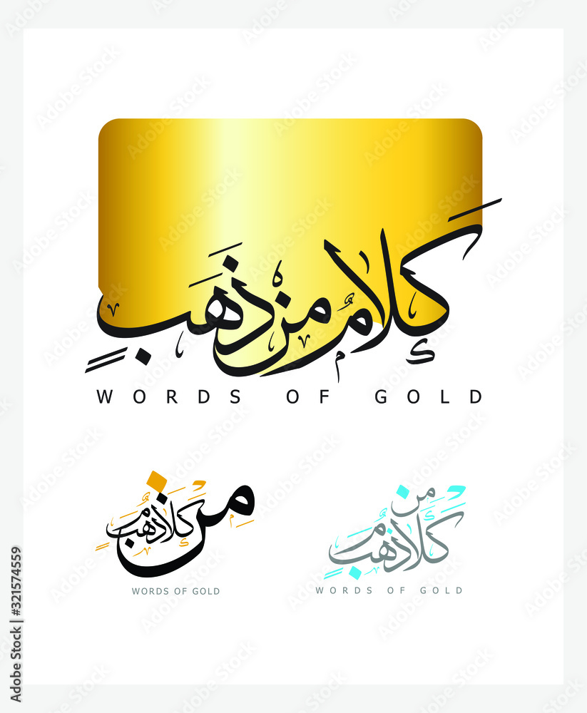 Gold words Arabic calligraphy logo design Stock Vector | Adobe Stock