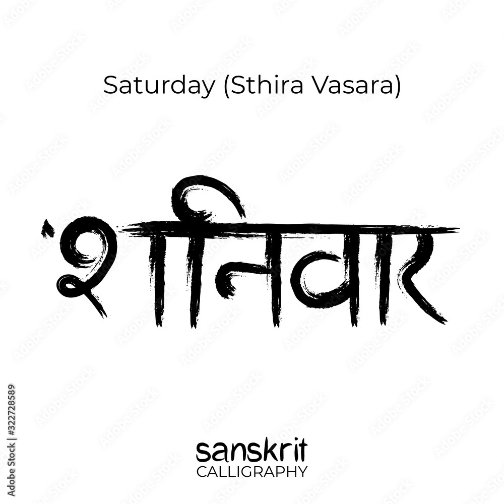 Sanskrit Calligraphy Font Sthira Vasara Translation Saturday Indian Sanskrit Calligraphy Font Sthira Vasara Translation Saturday Indian